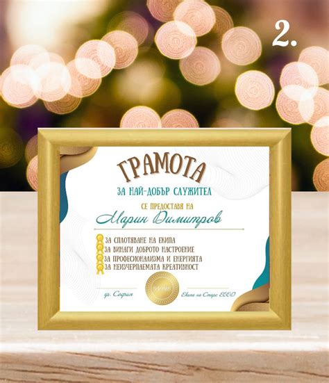 Грамота за най добър служител Дребни коледни подаръчета