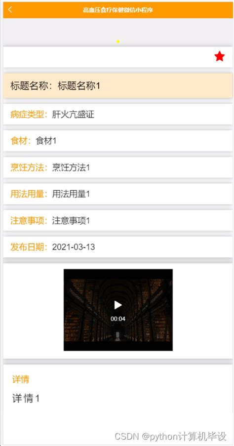 Java计算机毕业设计高血压食疗保健微信小程序【附源码远程部署程序mysql】基于java开发的血压实时监控小程序 Csdn博客