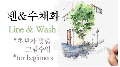 초보 어반스케쳐를 위한 그림수업 ㅣ나무와 그림자 예쁘게 표현하는 법ㅣ나무 그리기ㅣ그림자 기본 그리기ㅣ수채화 Youtube