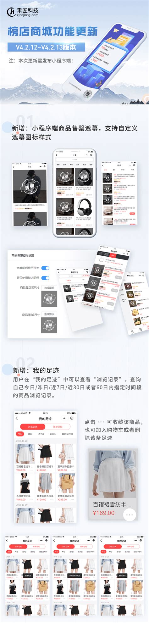 版本更新新增短视频卖货我的足迹