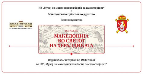 Изложба „Македонија во светот на хералдиката“