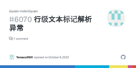 行级文本标记解析异常 · Issue 6070 · Siyuan Notesiyuan · Github