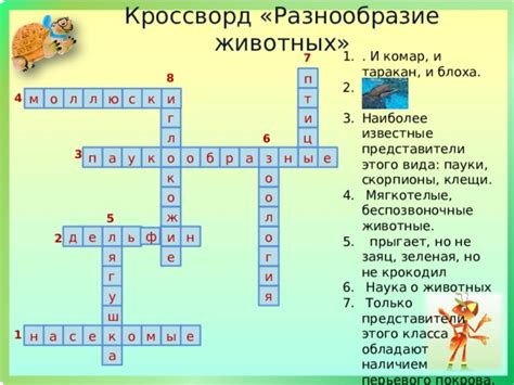 Кроссворд на тему простейшие по биологии с ответами 7 класс Кроссворд Простейшие