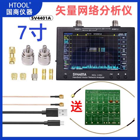 Sv4401a 矢量网络分析仪50khz 4 4ghz 7寸大屏 100db动态 Nanovna 虎窝淘