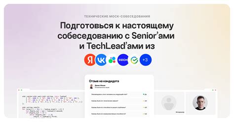Mock собеседования с интервьюерами из Bigtech Подготовка к техническим интервью перед