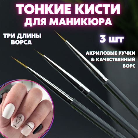 Набор тонких кистей для дизайна ногтей, для росписи, тонкие линии, 3шт ...