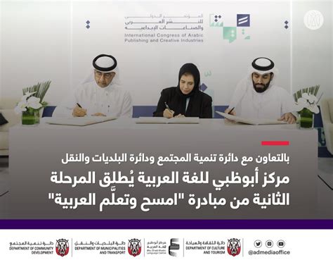 مكتب أبوظبي الإعلامي On Twitter مركز أبوظبي للغة العربية يتعاون مع