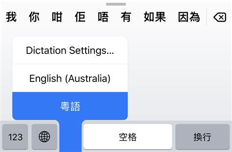 Iphone Cantonese Input