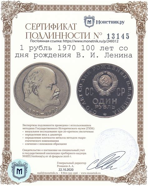 Монета 1 рубль 1970 100 лет со дня рождения В. И. Ленина стоимостью ...