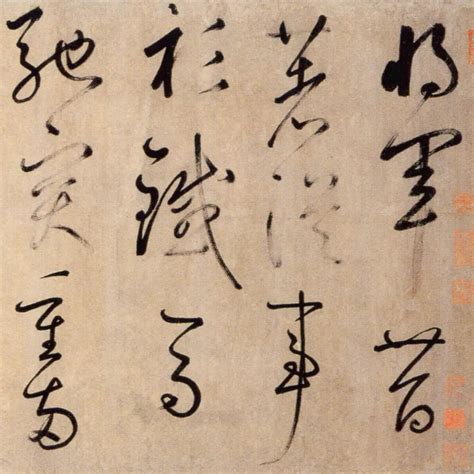 鲜于枢书法碑帖 書法道 书法字帖墨迹碑帖作品高清欣赏