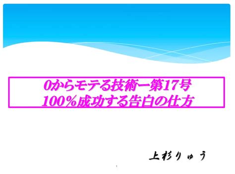 【動画解説版】100％成功する告白の仕方