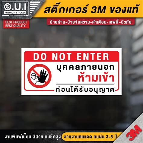 ป้ายบุคคลภายนอกห้ามเข้า ผู้ไม่ได้รับอนุญาตห้าม บุคคลภายนอกห้ามเข้า ป้ายห้ามเข้า ห้ามเข้าก่อน