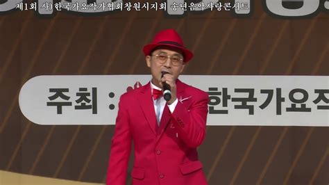 가수 김창식 달도 밝은데 제1회 사 한국가요작가협회 창원시지회 송년음악사랑콘서트 SM미디어영상TV 노상문영상감독 010