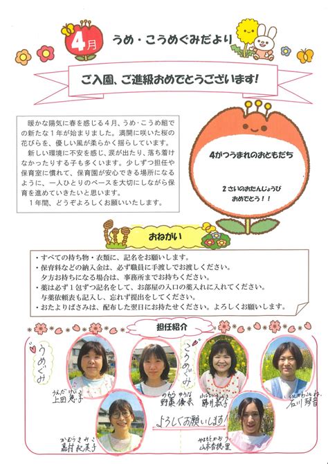 令和4年度 4月号クラスだより お知らせ 牟礼保育園 学校法人幾度学園社会福祉法人牟礼会
