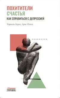 Книга: Когнитивно-поведенческая терапия. От основ к направлениям ...