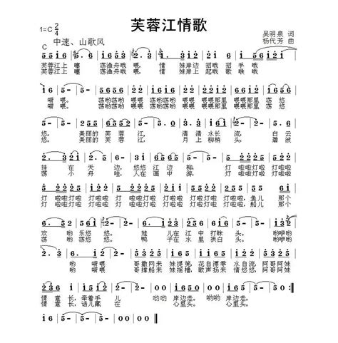民歌谱 芙蓉江情歌 吴明泉 杨代芳民歌乐谱