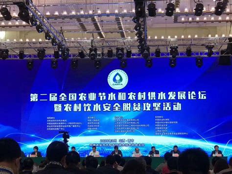 海瑞达受邀参加第二届全国农业节水和农村供水发展论坛 甘肃海瑞达生态环境科技有限公司
