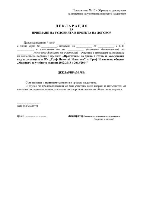 18 декларация приемане договор