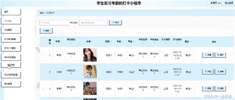 Java基于微信小程序的大学生实习考勤打卡系统（源码lw）实习打卡平台代码 Csdn博客