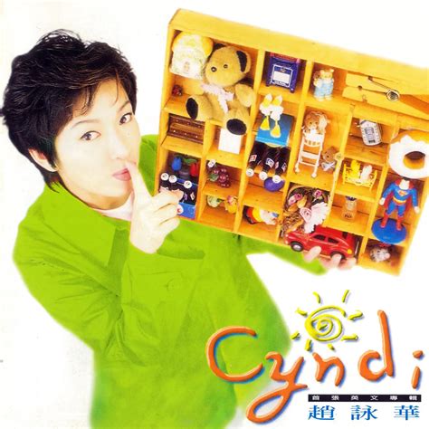 趙詠華 Cyndi 趙詠華首張英文專輯 1996 Itunes Plus Aac M4a 新房子