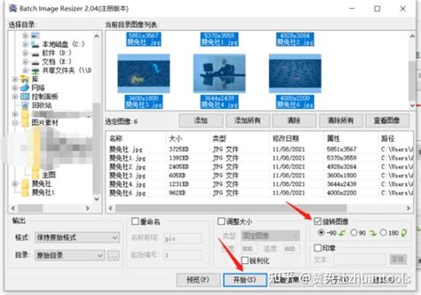 怎么把图片批量旋转？照片批量旋转工具使用教学 知乎