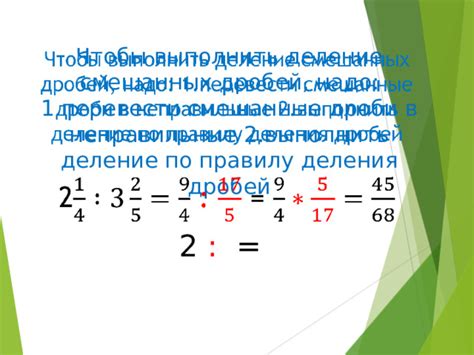 Математика 5 класс Деление дробей