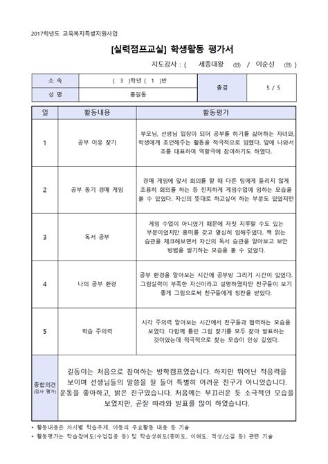 학생 활동 평가서 양식 및 샘플