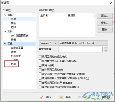 Editplus如何设置打开的文件窗口在顶部显示？ Editplus打开的文件窗口在顶部显示的设置方法 极光下载站