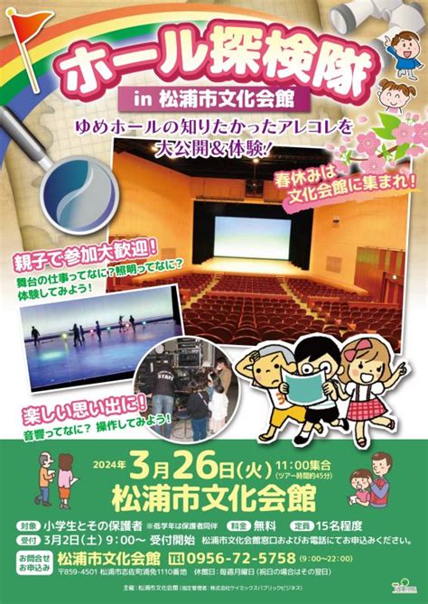 公演イベント情報 松浦市文化会館