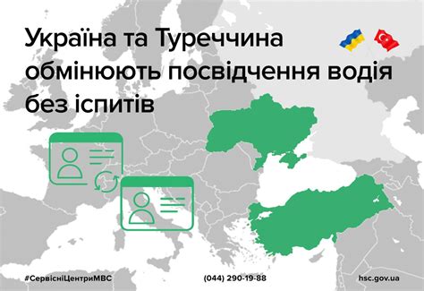 Між Україною та Туреччиною набула чинності Угода про взаємне визнання та обмін національних