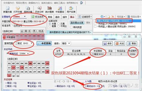 双色球第2023094期【开奖后验证】：大满贯！【蓝球不选6码】》正确！【5码定蓝】》正确！【缩水结果（1）（2）（3）】》中出6红二