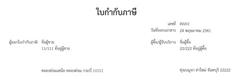 ทอยขนไมถกตอง ในกรณทสรางใบยกเลก Issue 22 ETDA e