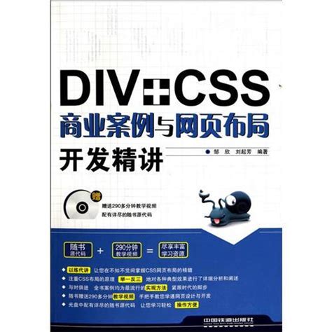 Divcss商业案例与网页布局开发精讲图册360百科