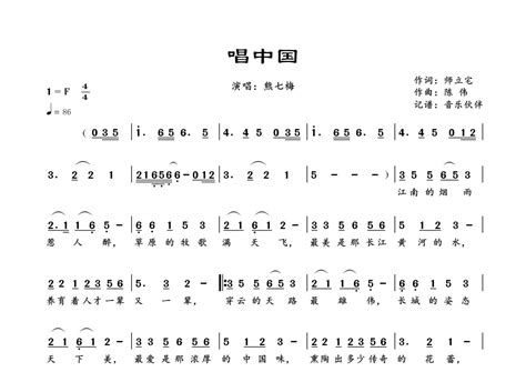 唱中国简谱 熊七梅 琴谱网