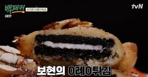 안보현 완벽한 자태의 오레오 튀김에 셀프 감탄이 디저트 먹으면 카페 못 갈텐데백패커