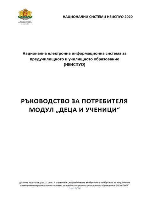 Модул деца и ученици Pdf