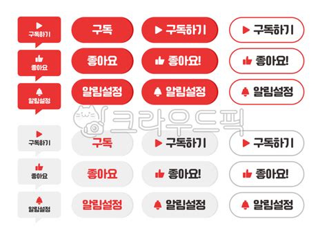 구독 좋아요 알림설정 버튼 유튜브 사진이미지일러스트캘리그라피 귤사탕작가