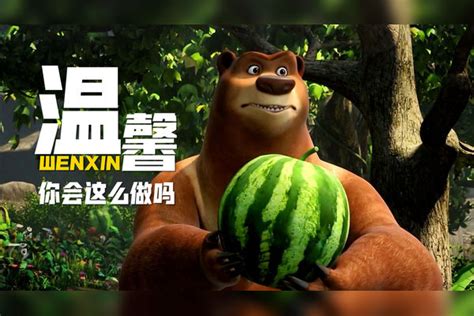 嘻哈英熊：设想一下，当你站在对方的角度时，你还会这么做吗设想角度对方