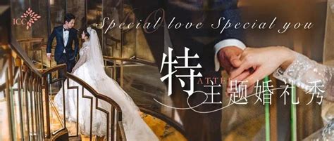 特主题婚礼秀惊艳曝光看完想结婚了 亚特 宴席 会议