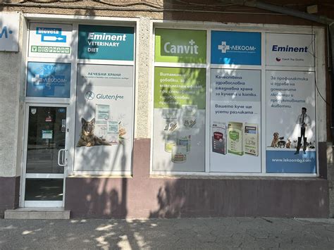 Ветеринарен склад и аптека гр Сливен Sliven