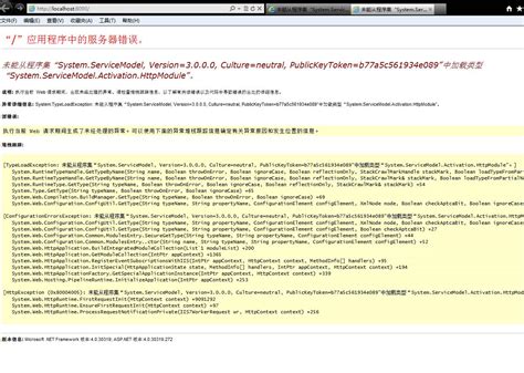 解决windows调试net程序出现“未能从程序集“systemservicemodel”中加载类型“systemservicemodel