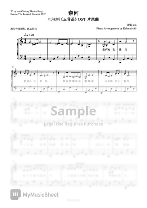 Em 奈何 玉骨遥 The Longest Promise Ost 片尾曲 Sheets By Kelven0415