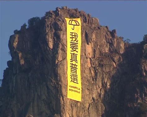 獅子山再現「我要真普選」直幡 Now 新聞