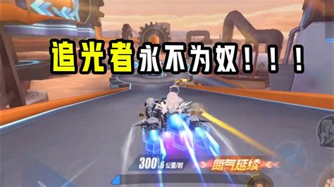 【qq飞车手游】追光者永不为奴，手感特效直接拉满！超清版 Youtube