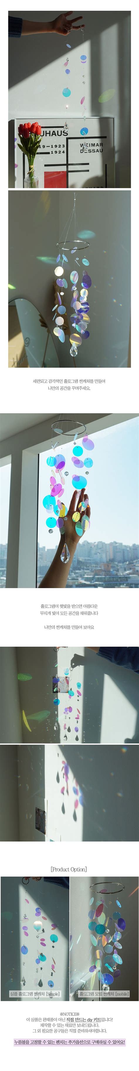 홀로그램 썬캐쳐 모빌 만들기 Diy 크리스탈 스팽글 선캐쳐 재료 썬캐처 취미 만들기 키트 감도 깊은 취향 셀렉트샵 29cm