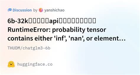 Thudmchatglm3 6b · 6b 32k模型，通过api启动，推理时报错：runtimeerror Probability