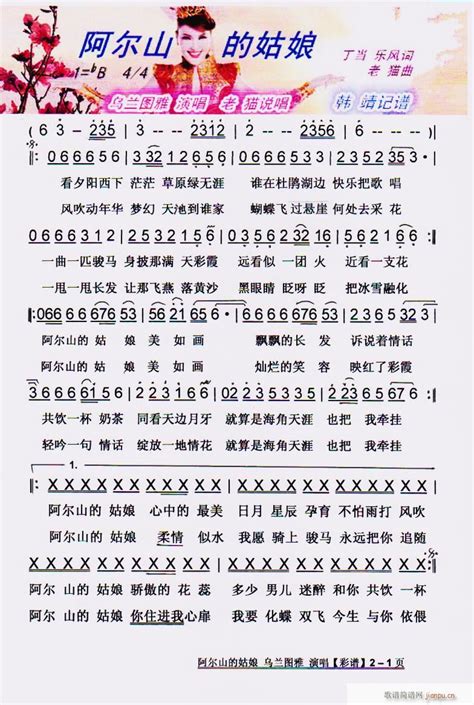 乌兰图雅 阿尔山的姑娘彩谱简谱 乌兰图雅 简谱大全