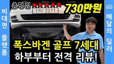 배달완료 배달의딜러 중고차 골프 중고차 하부부터 스캐너 진단까지 점검하여 집앞까지 배송해드립니다 Youtube