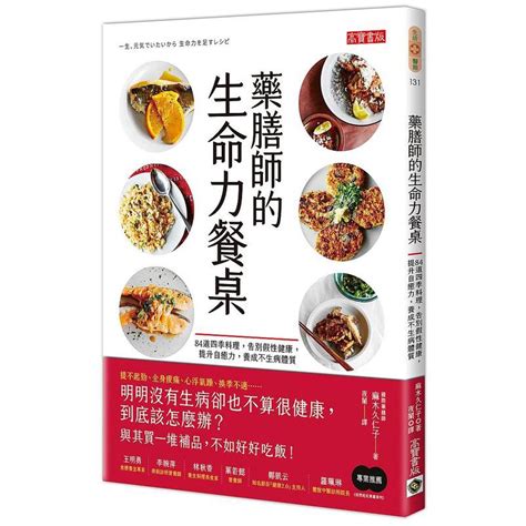 度度鳥藥膳師的生命力餐桌84道四季料理告別假性健康提升自癒力養高寶 希代麻木久仁子全新定價340元 蝦皮購物