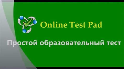 Простой образовательный тест. Online Test Pad - YouTube